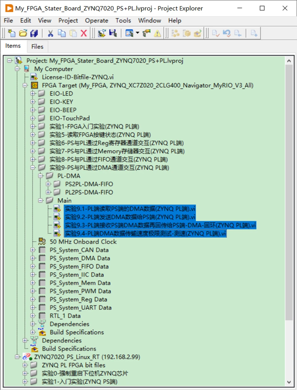 第6章>>实验9：PS(ARM)端与PL端FPGA通过DMA进行交互《LabVIEW FPGA ZYNQ宝典》 - 哔哩哔哩