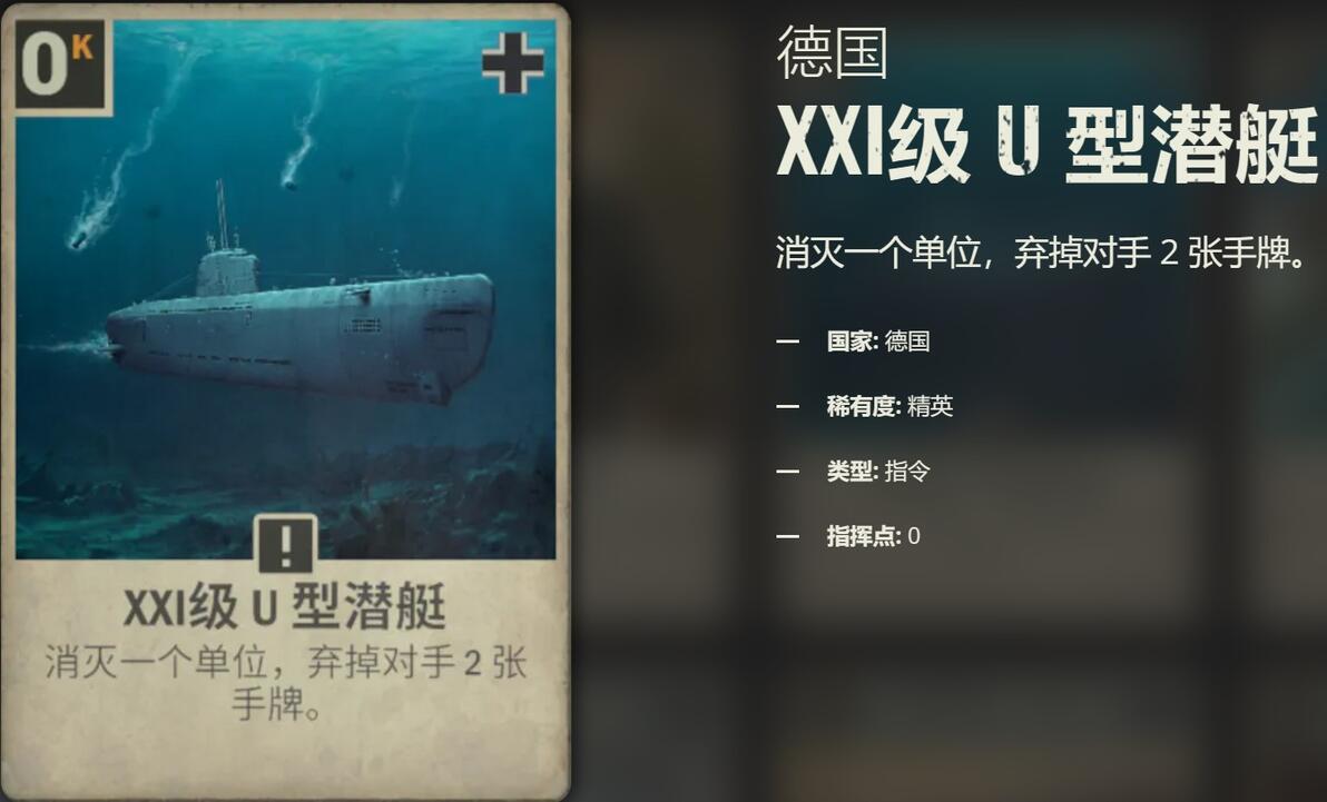 KARDS科普——特别篇（6）德.U型潜艇 - 哔哩哔哩