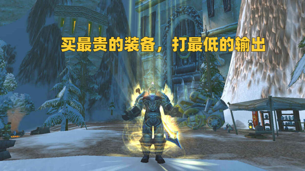 魔兽WLK：P2毕业惩戒骑秀属性，高价入手BIS装备，DPS全职业垫底 - 哔哩哔哩