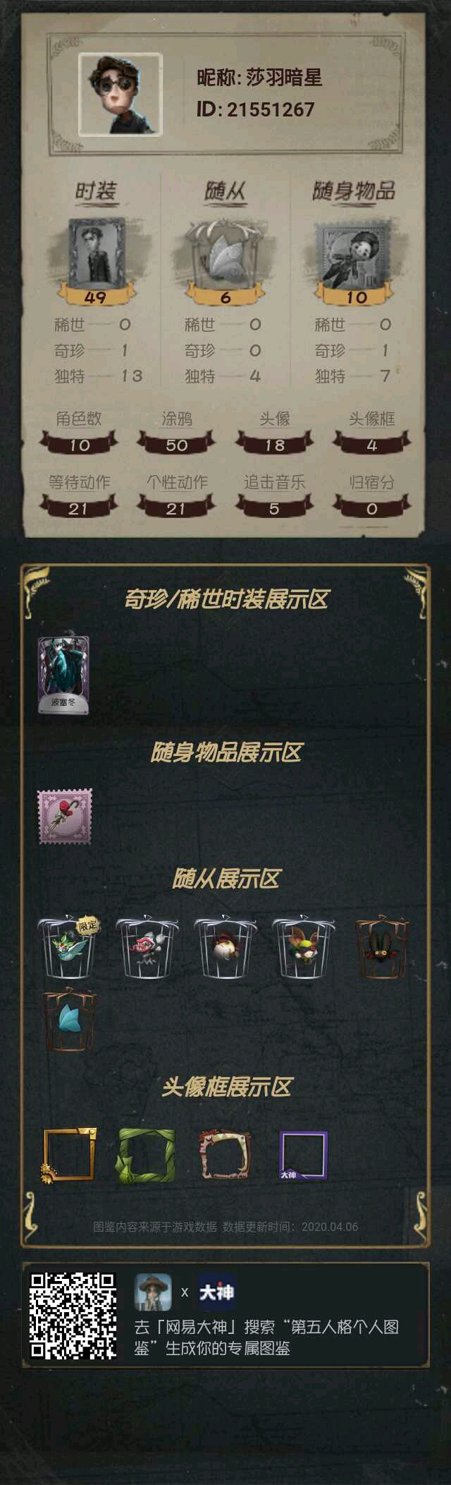 第五人格的个人回忆,记录我的第五人格之旅 哔哩哔哩