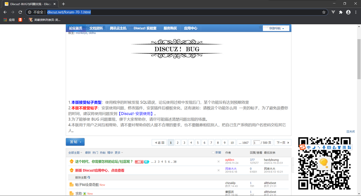 [Scrapy爬虫实战]Discuz论坛版块内全部帖子获取 - 哔哩哔哩