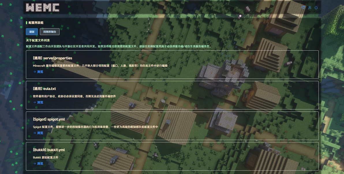 WeMC创建MC Mod服务器（超详细教程） - 哔哩哔哩