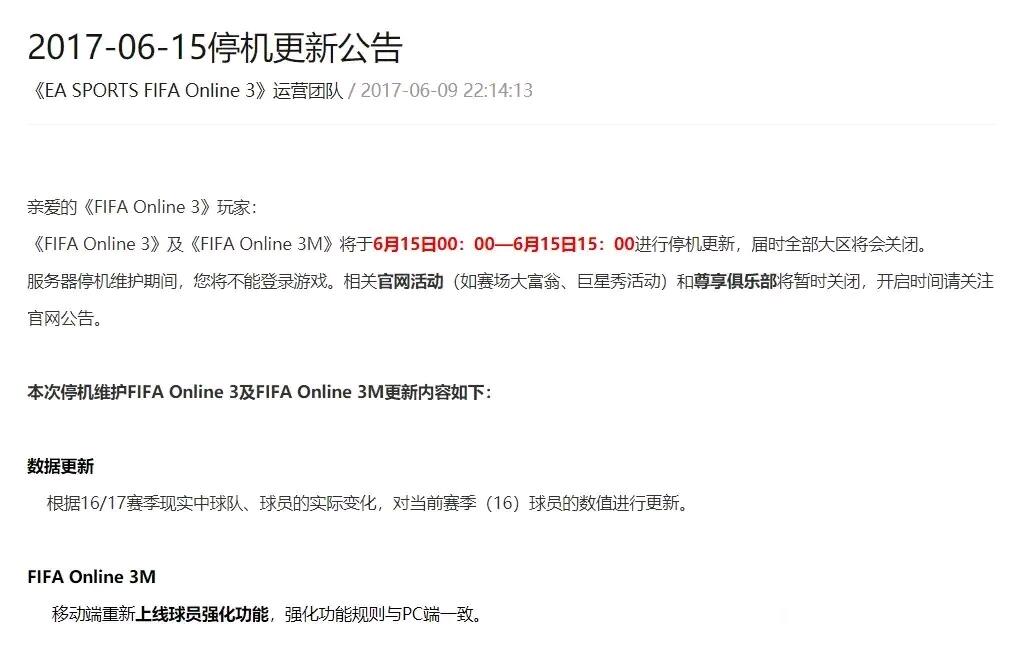 FIFAOL3的前世今生！盘点FIFAonline3发展史（2013-2021），放不下的热爱（下） - 哔哩哔哩