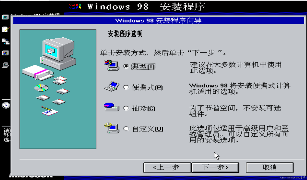 VMware虚拟机安装Windows98SE教程 - 哔哩哔哩