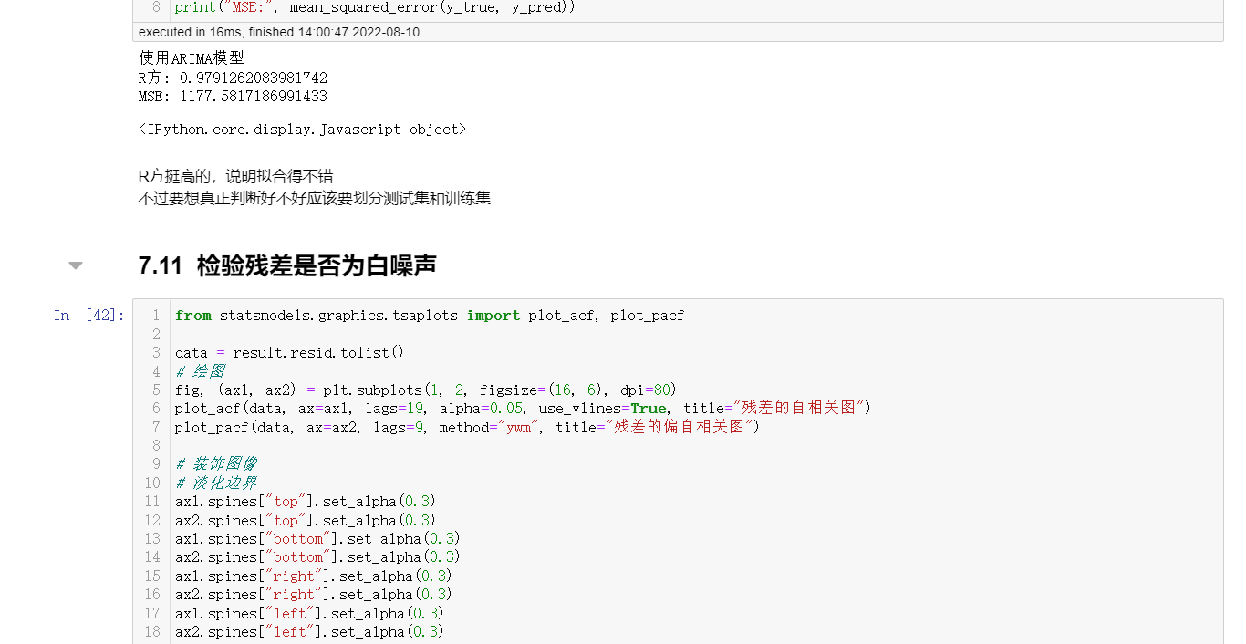 清风数学建模python代码——时间序列分析 哔哩哔哩