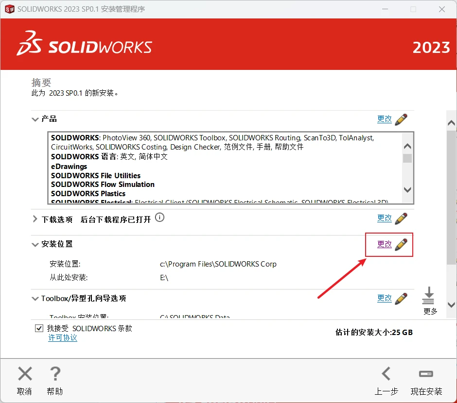 Solidworks SW2023软件安装包免费下载以及安装教程 - 哔哩哔哩