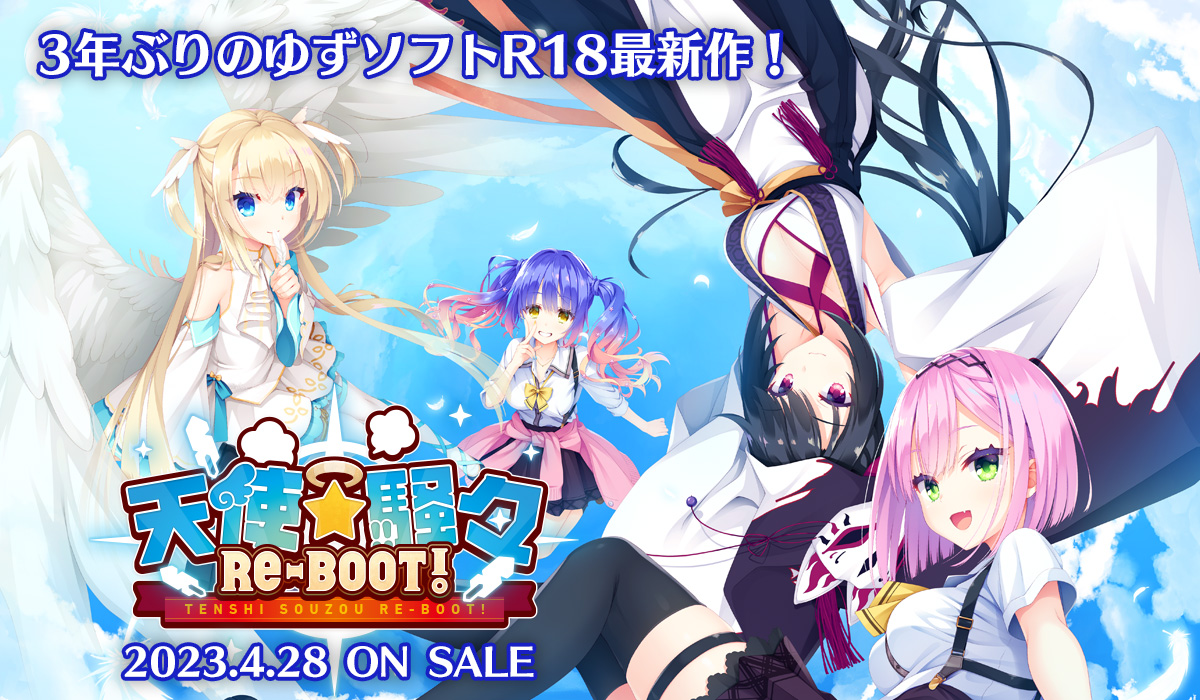 yuzusoft 12th[天使騒々 RE-BOOT!]介绍 - 哔哩哔哩