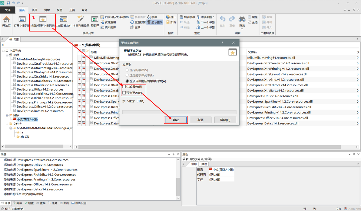 SDL Passolo 2018（汉化）使用教程（多图） - 哔哩哔哩