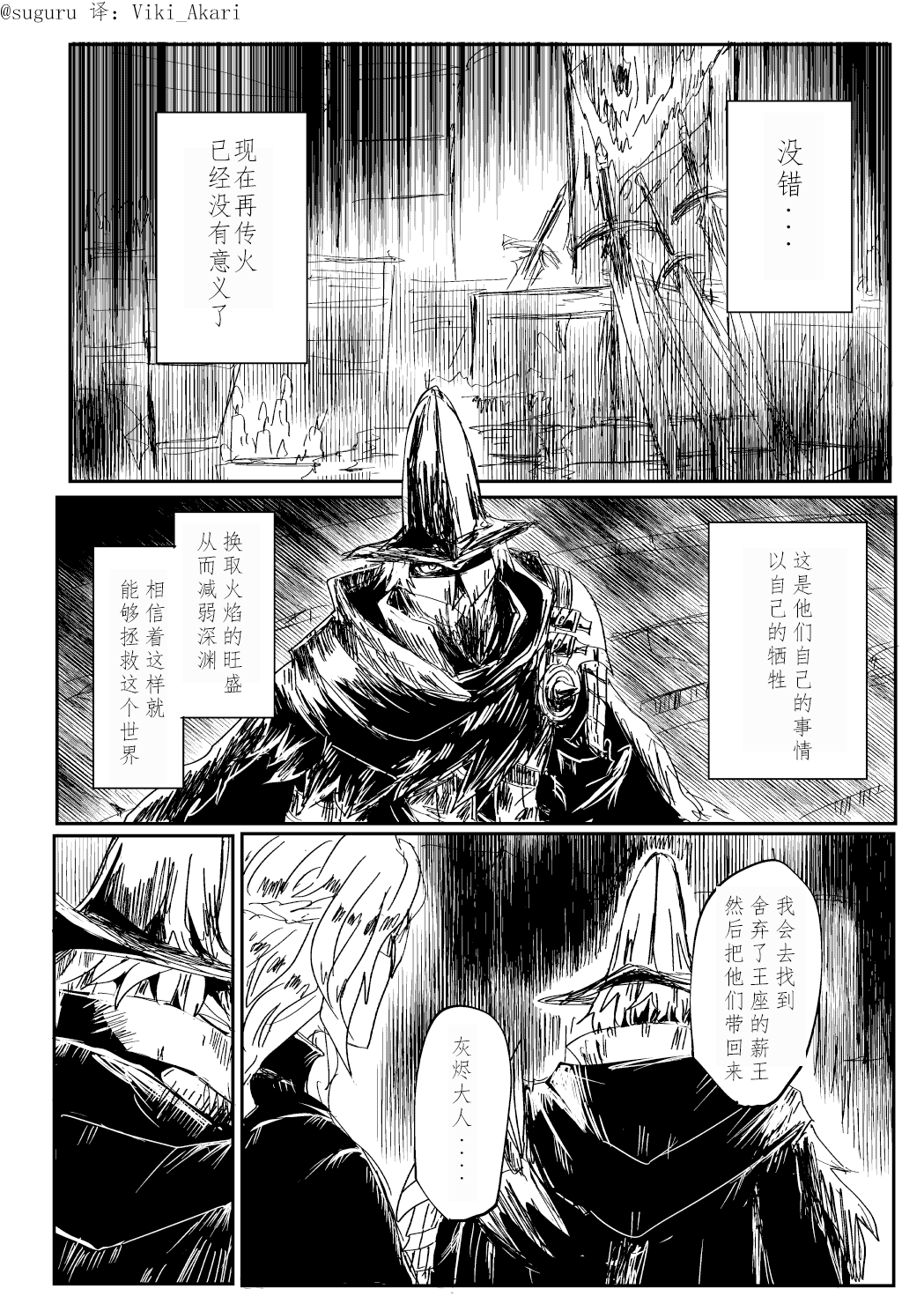 《黑魂漫画》Farron's Undead Legion（3） - 哔哩哔哩
