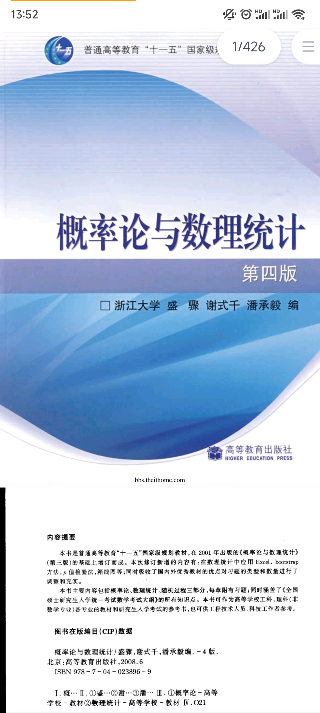 概率论与数理统计电子版pdf有偿分享 哔哩哔哩