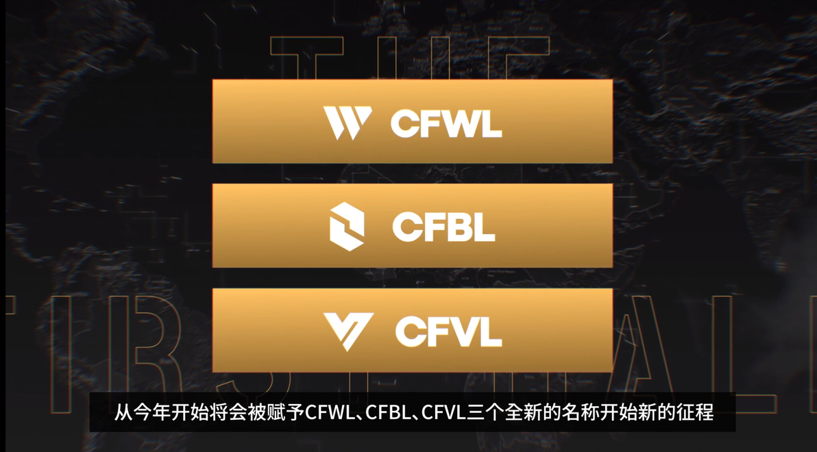 穿越火线2023CFS电竞计划公布：赛事全面升级，世界总决赛重返中国 - 哔哩哔哩