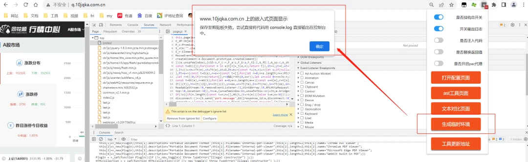 js逆向工具-v-jstools插件自动补环境 - 哔哩哔哩