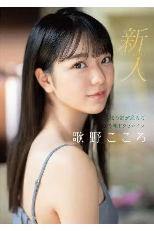 以星光璀璨为目的的S1新人——【歌野こころ】登场 - 哔哩哔哩