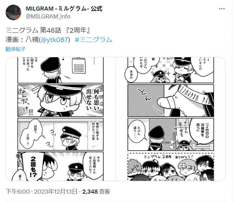 MILGRAM官方小漫画《minigram》汉化合集（第五期）（个人汉化） - 哔哩哔哩