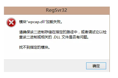 如何解决wpcap.dll丢失的问题，三种解决办法 - 哔哩哔哩