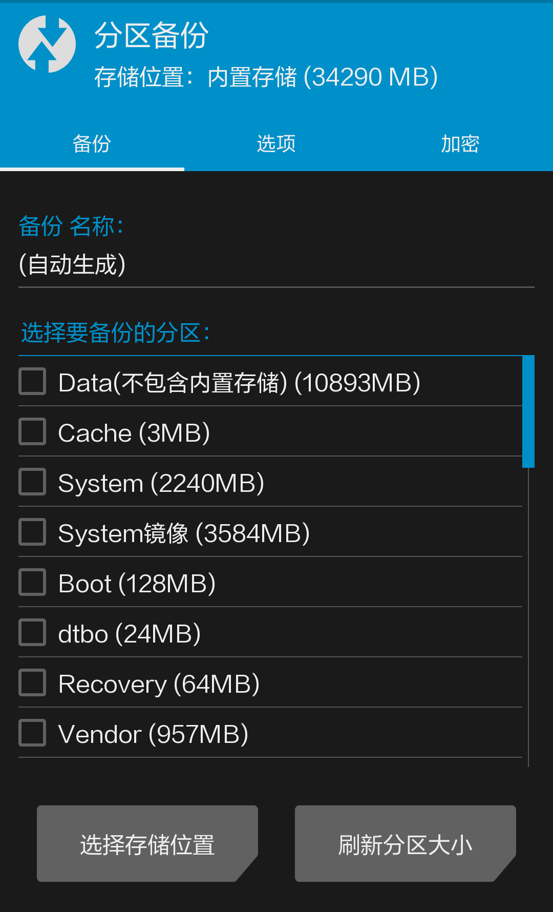 科技板块——深入解析TWRP REC ② - 哔哩哔哩