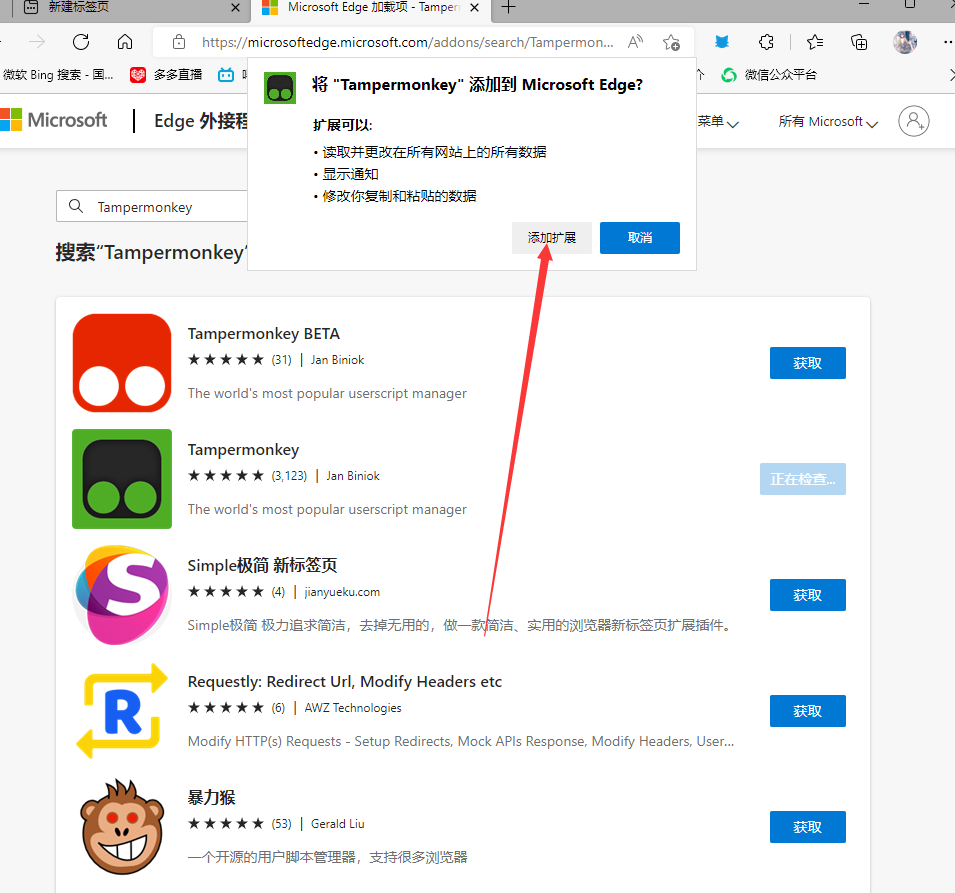 网课? 不存在的! Microsoft Edge + Tampermonkey 解决你的所有网课烦恼 - 哔哩哔哩