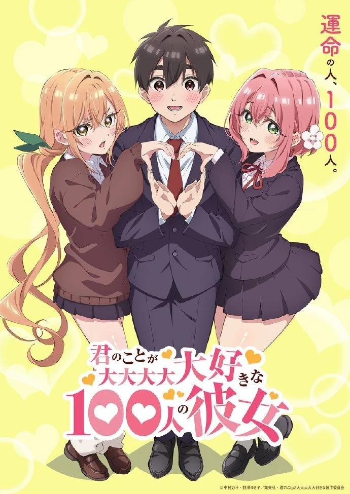 漫画《超超超超超喜欢你的100个女朋友》宣布tv动画化，2023 年年内开播！ 哔哩哔哩