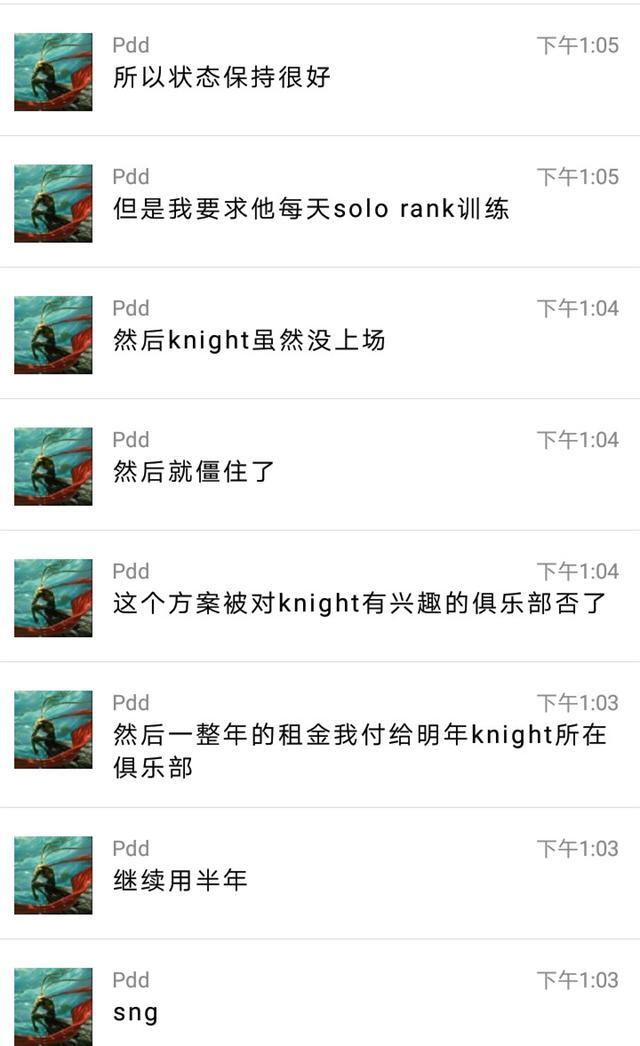 SNG招新中单 PDD回应：一分钱不要把Knight放了行不行？ - 哔哩哔哩