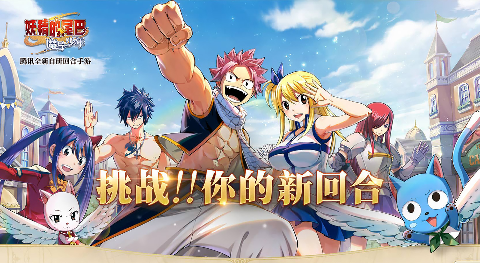 《妖精的尾巴：魔法少年》开启公测，和蓝叠模拟器一起守护公会 哔哩哔哩 