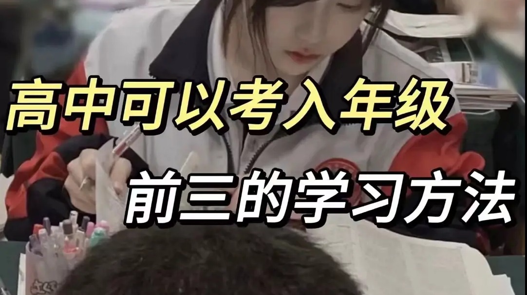 学渣逆袭成学霸！！这样学，开学惊艳所有人 哔哩哔哩