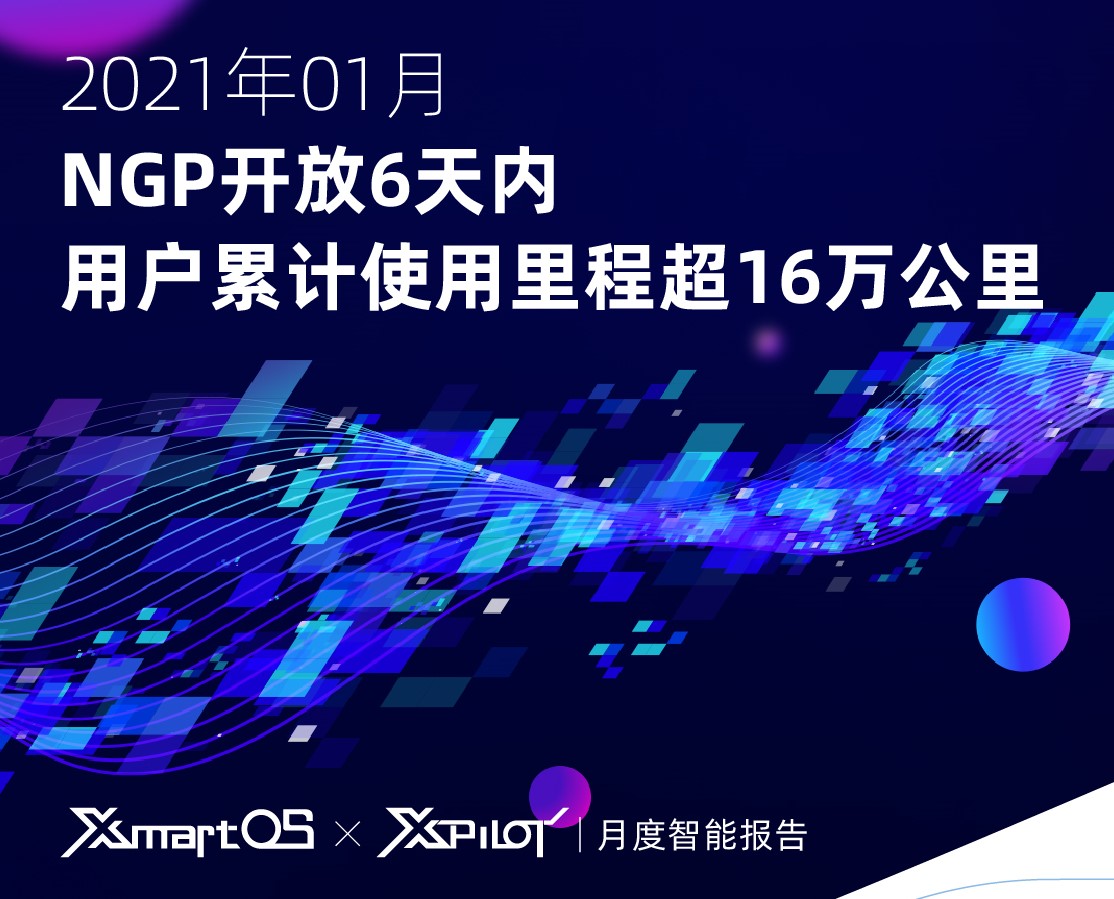 小鹏P7 NGP用户体验：6天16万公里 - 哔哩哔哩