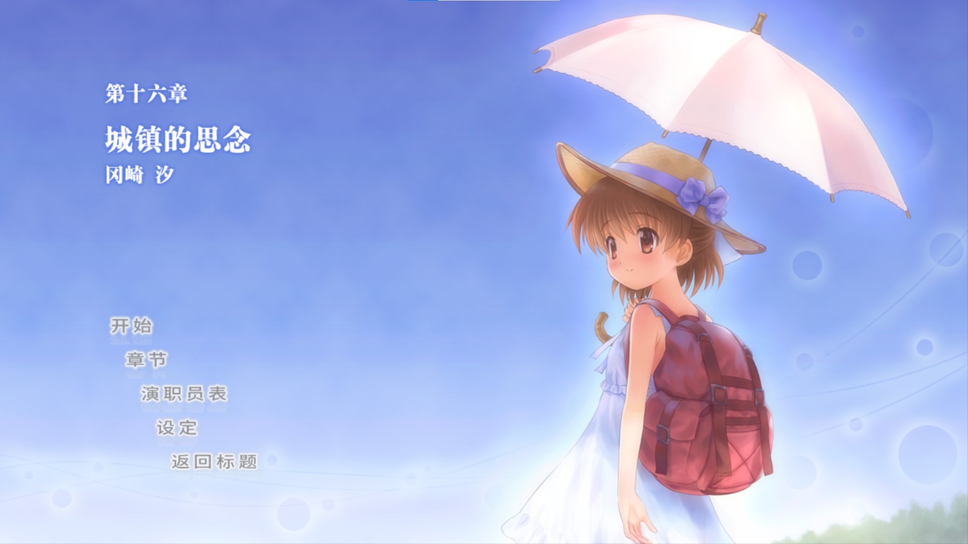 CLANNAD Side Stories CG——16.第十六章-城镇的思念（冈崎 汐） - 哔哩哔哩