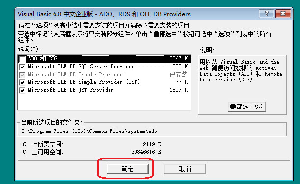 【VB6.0问题合集】2、Visual Basic 6.0软件安装--超详细 - 哔哩哔哩