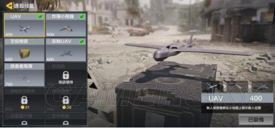 使命召唤手游侦察无人机UAV用法完全解析 UAV怎么用 - 哔哩哔哩