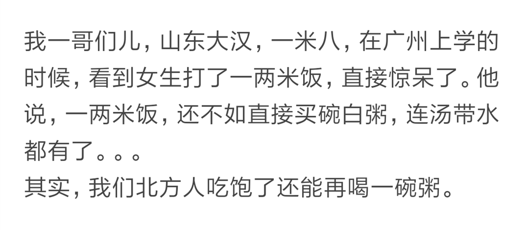 为什么北方人普遍比南方人饭量大?北方网友:我们也很无奈! 哔哩哔哩