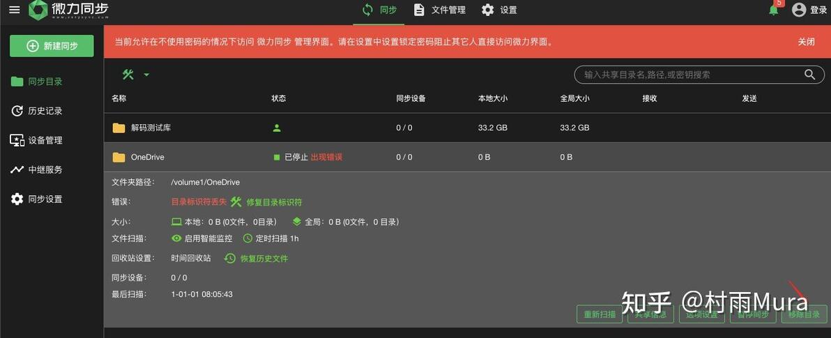 【NAS】必备同步神器verysync微力同步 - 哔哩哔哩