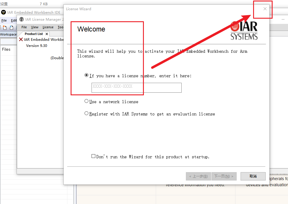 Iar for STM8/for msp340/for 8051/Iar for arm 等各种版本安装 破 解过程 - 哔哩哔哩