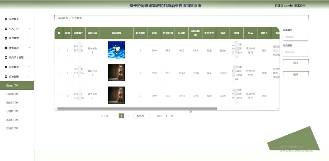 黔醉酒业白酒销售系统 springboot+vue+java+mysql 原创 - 哔哩哔哩