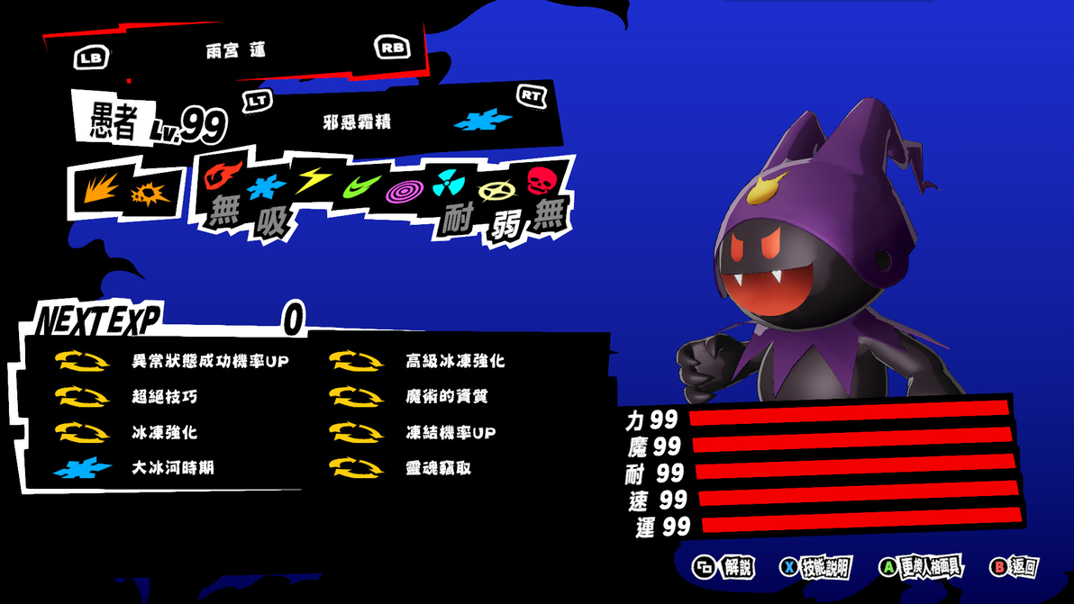 P5S最终面具合成推荐（个人向完结纪念） - 哔哩哔哩