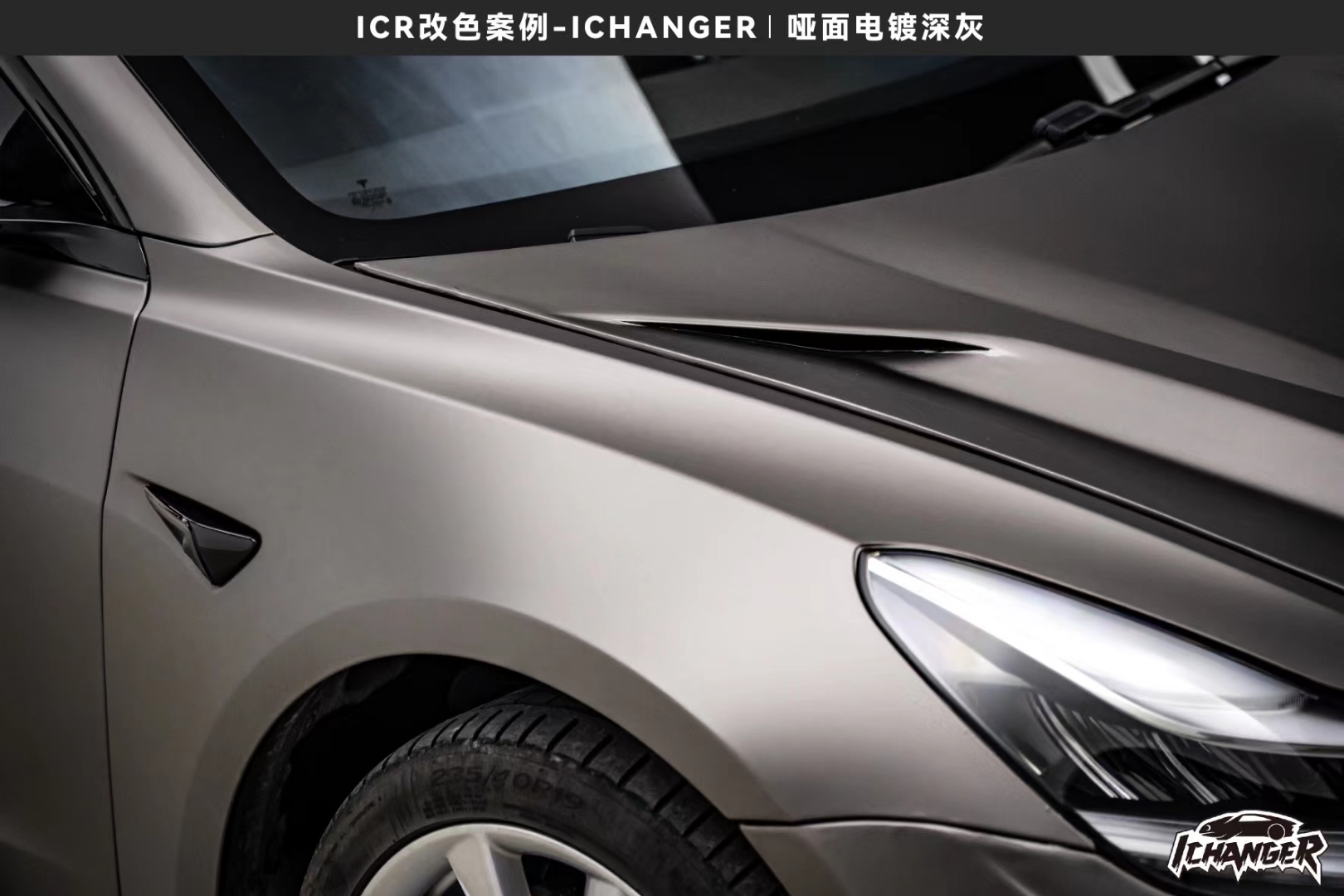 特斯拉Moderl 3-Ichanger改色膜亚面电镀深灰 ，让爱车更出色 - 哔哩哔哩
