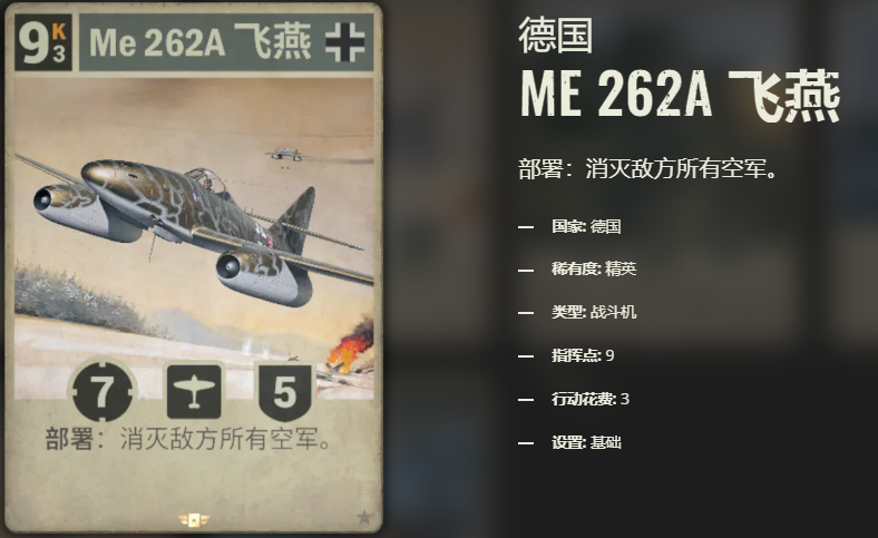 KARDS科普——金卡篇（23）德.Me262A 飞燕 - 哔哩哔哩