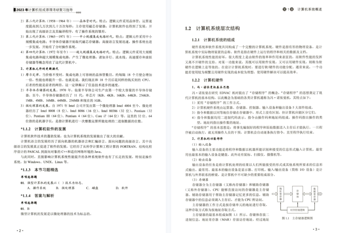 2023计算机组成原理考研复习指导高清无水印电子版pdf 王道计算机组成原理pdf 哔哩哔哩 