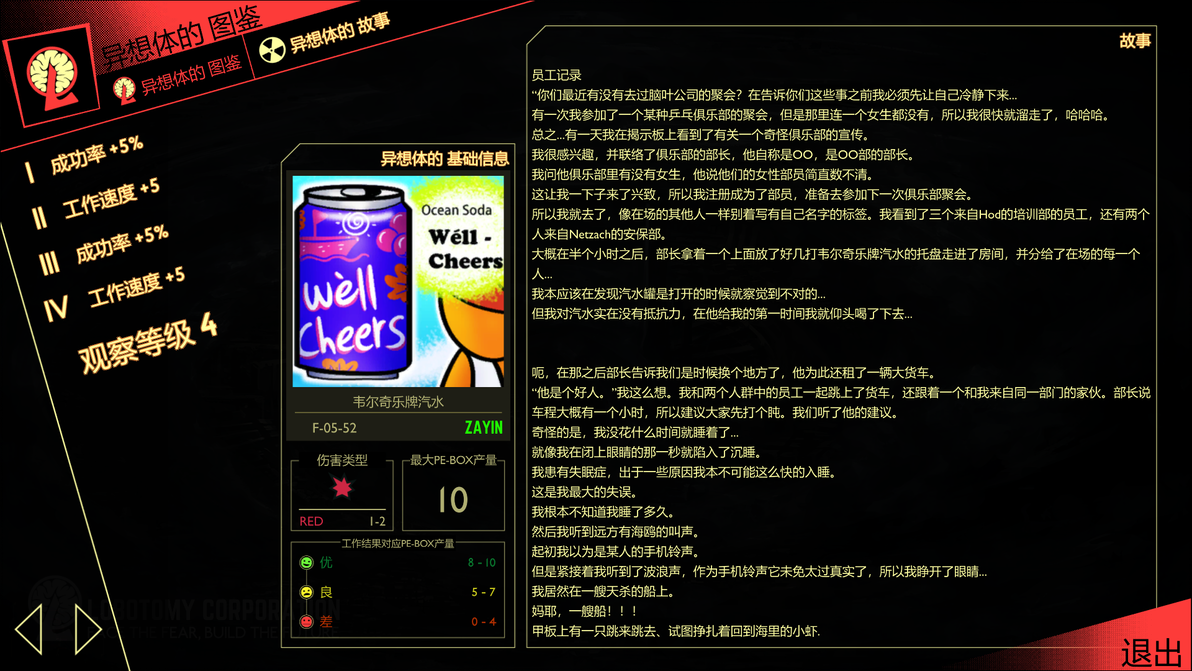 【脑叶公司】F-05-52 韦尔奇乐牌汽水 - 哔哩哔哩