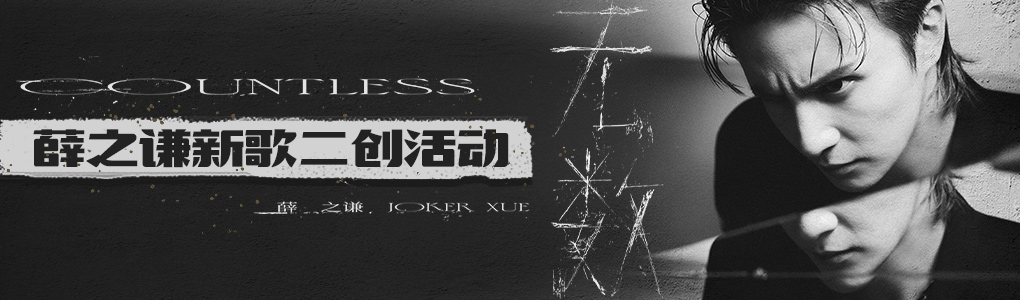 薛之谦发新歌了！参与新歌二创活动赢签名专辑！ 哔哩哔哩