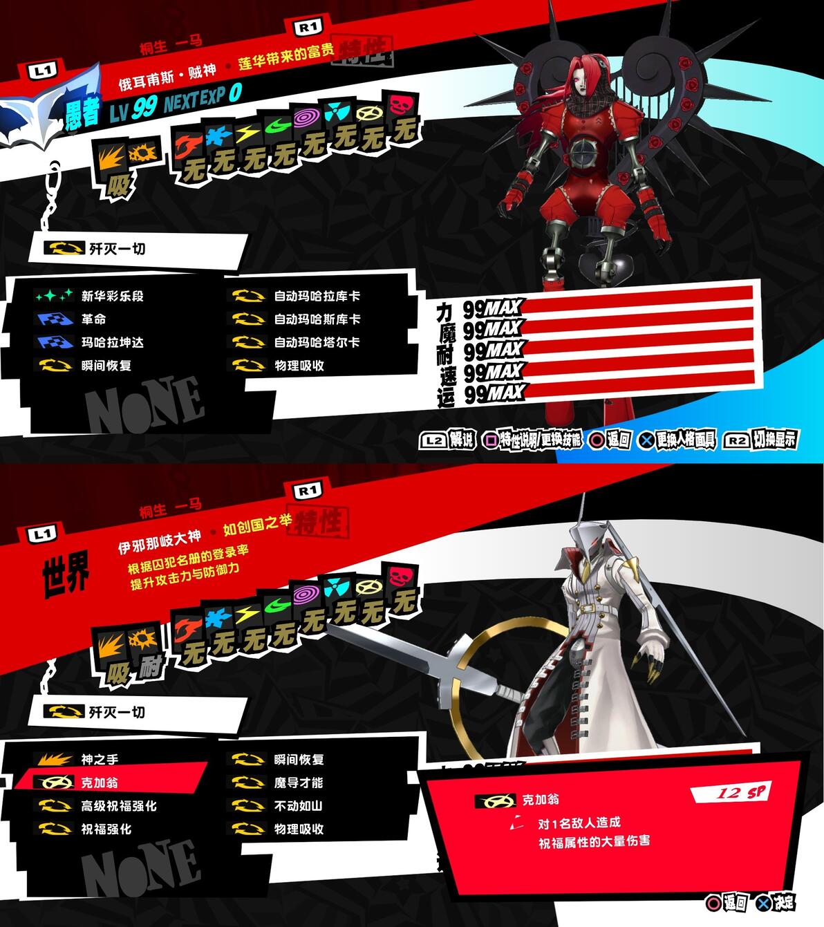 P5R挑战关卡刷分攻略 【女神异闻录5皇家版】特殊对战 鬼太郎机制讲解 番长999w - 哔哩哔哩