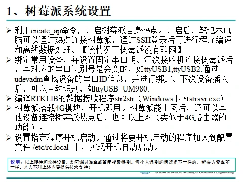 GNSS原理与实践（树莓派+4G+RTKLIB） - 哔哩哔哩