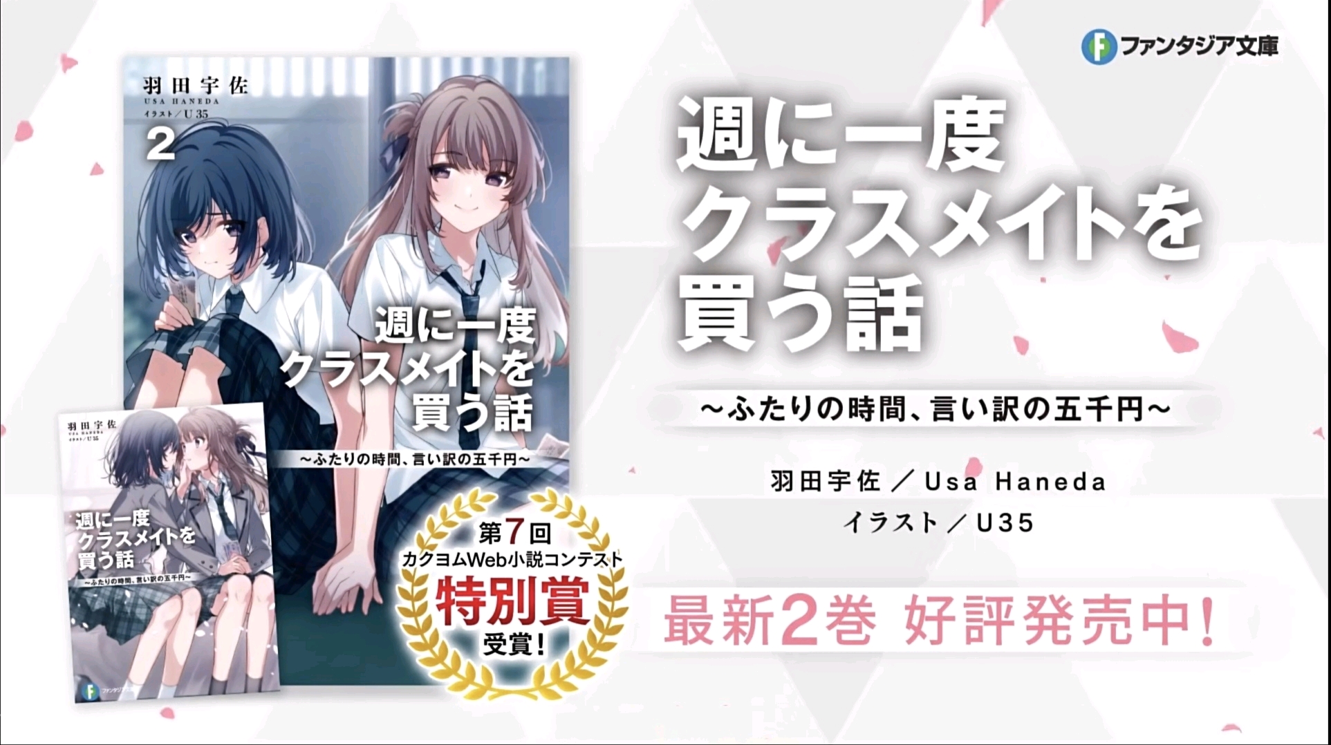 【一周一次买下同班同学的那些事】 Web版 第35话 哔哩哔哩