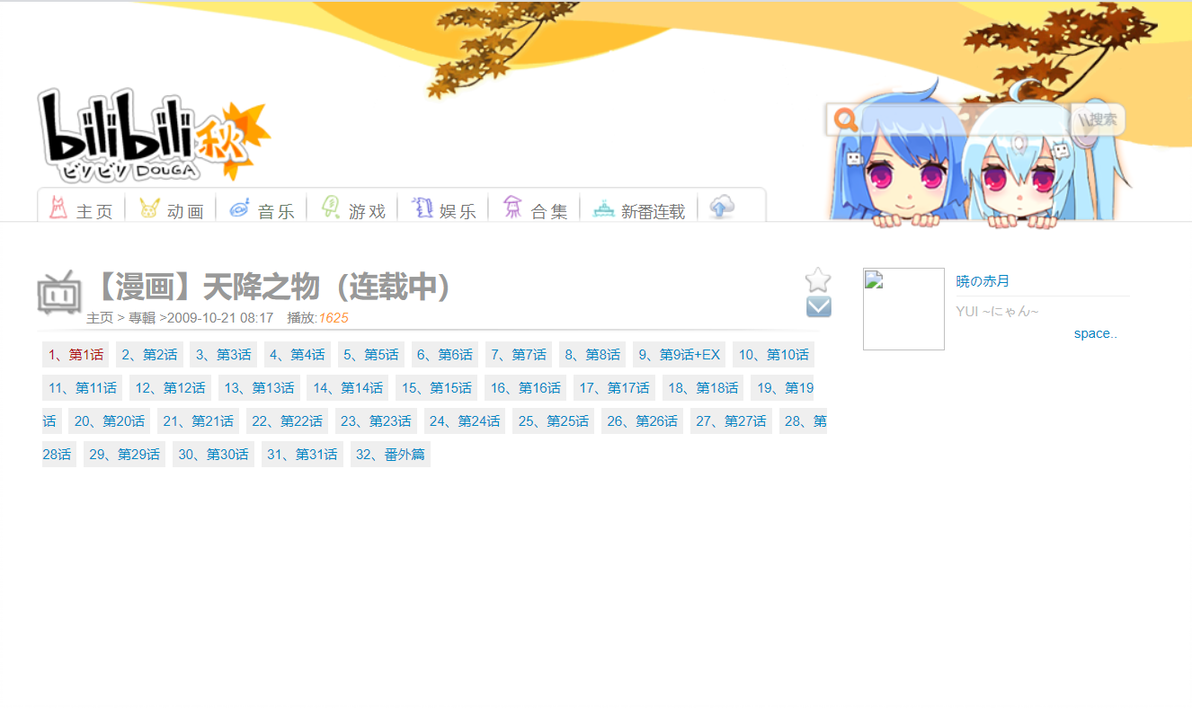 《B站AV号考古专栏 特别期》——那些神秘的“专栏”av号（av1~av1350之间） - 哔哩哔哩