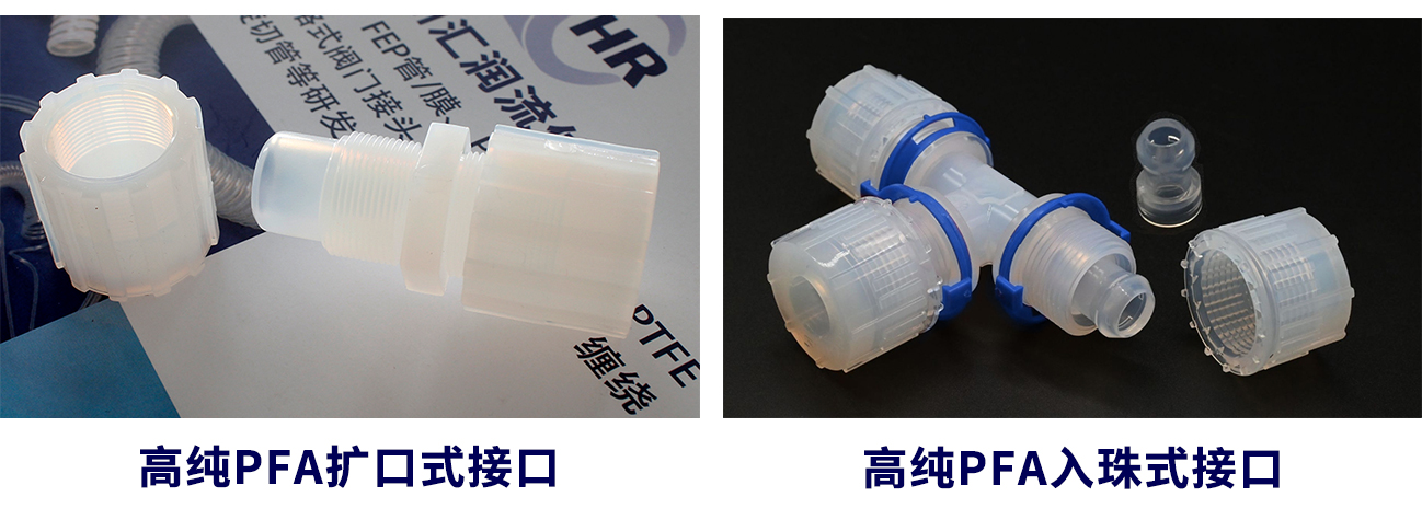 PFA扩口接头与pfa入珠接头剖图解说与场景应用 - 哔哩哔哩