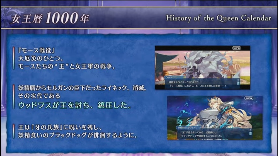 FGO2.6回顾的设定补充，妖精年表概述 - 哔哩哔哩