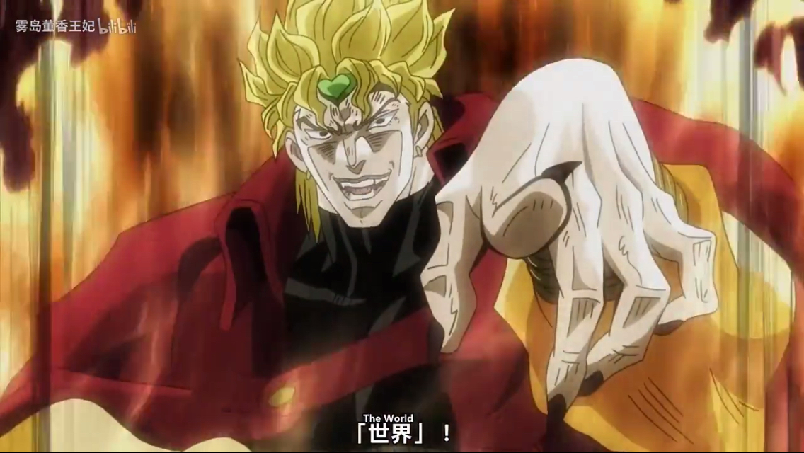 dio的动画原稿临摹图(含替身) - 哔哩哔哩