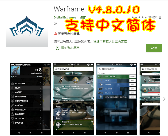 「Warframe App」好消息！官方warframe 4.8手机应用支持中文、快快下载体验！ - 哔哩哔哩