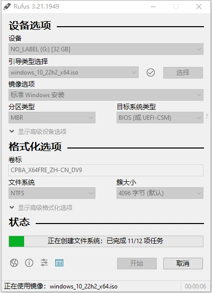 Windows 10 安装:使用rufus 3 21制作启动盘并安装系统教程 哔哩哔哩