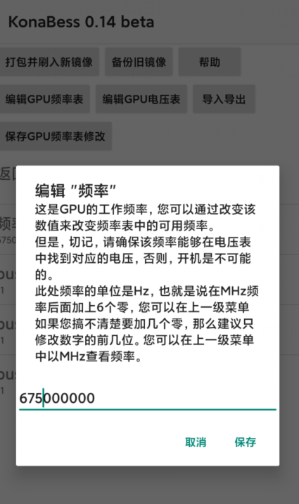手机GPU超频降压-降低功耗提升性能！【适用于855.865.888.765】-Konabess - 哔哩哔哩