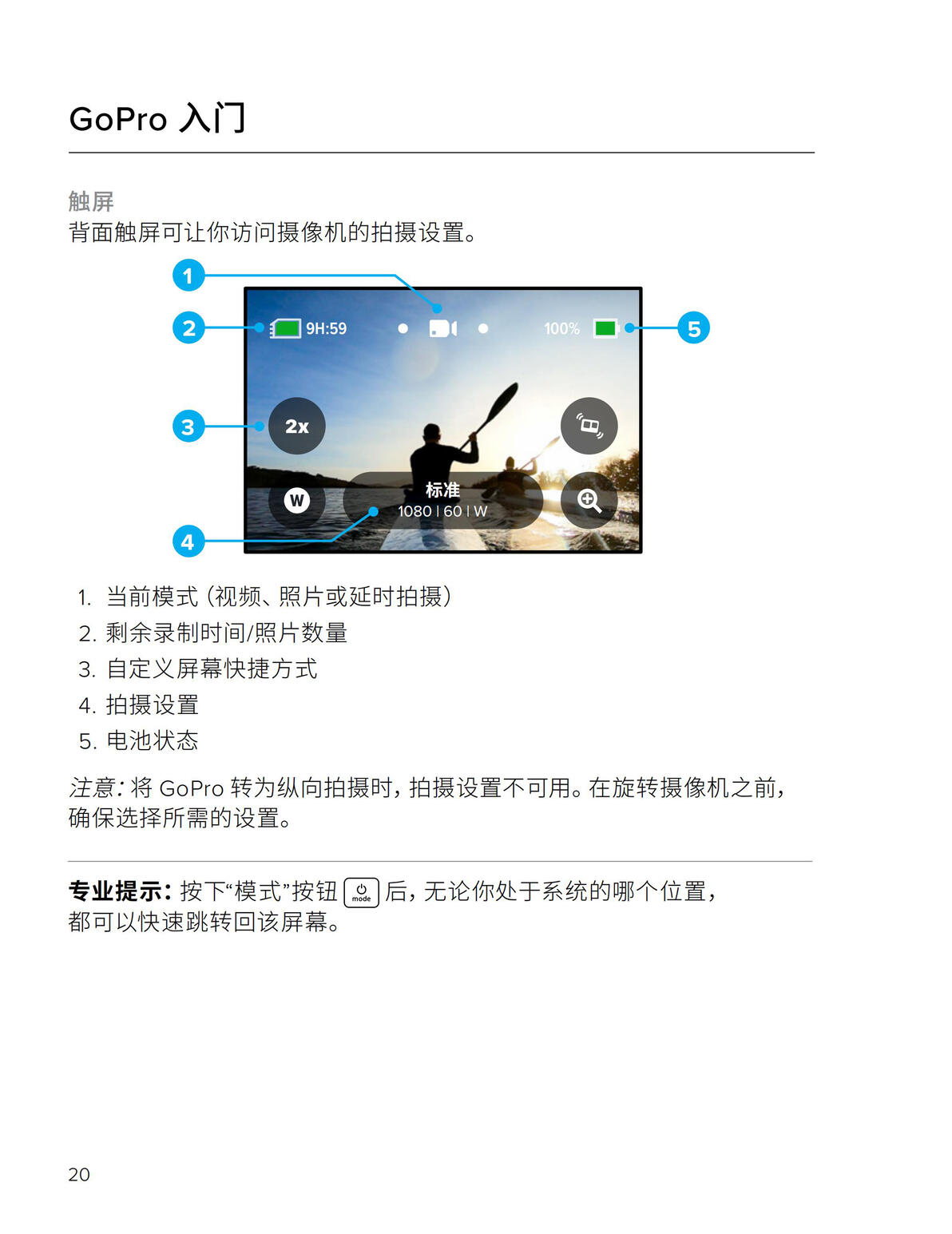 GoPro 10使用说明书 - 哔哩哔哩